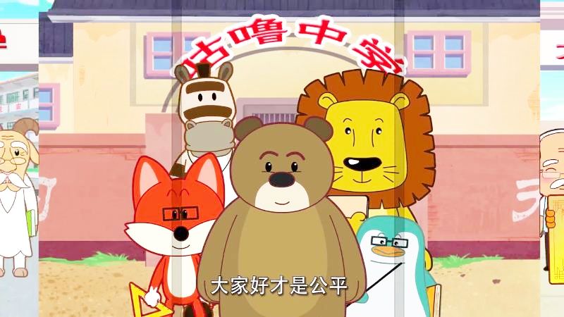 可可小爱:每个学校都是公平的,没有划分等级,更不要嫉妒他人!