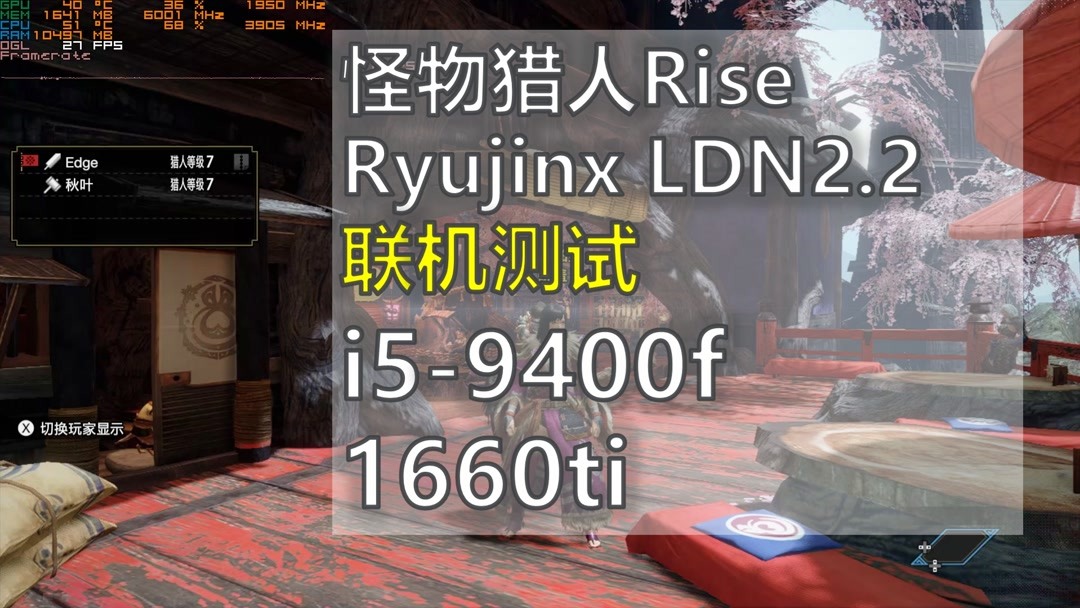 【怪物猎人Rise】Ryujinx LDN2.2联机测试