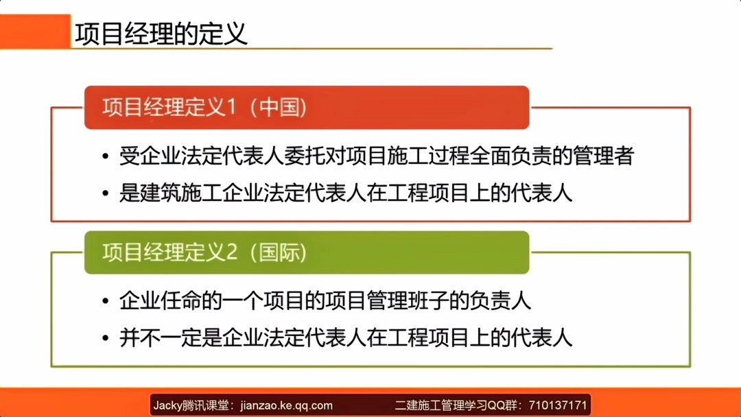 2Z101050施工项目经理的性质(二级建造师必考点)