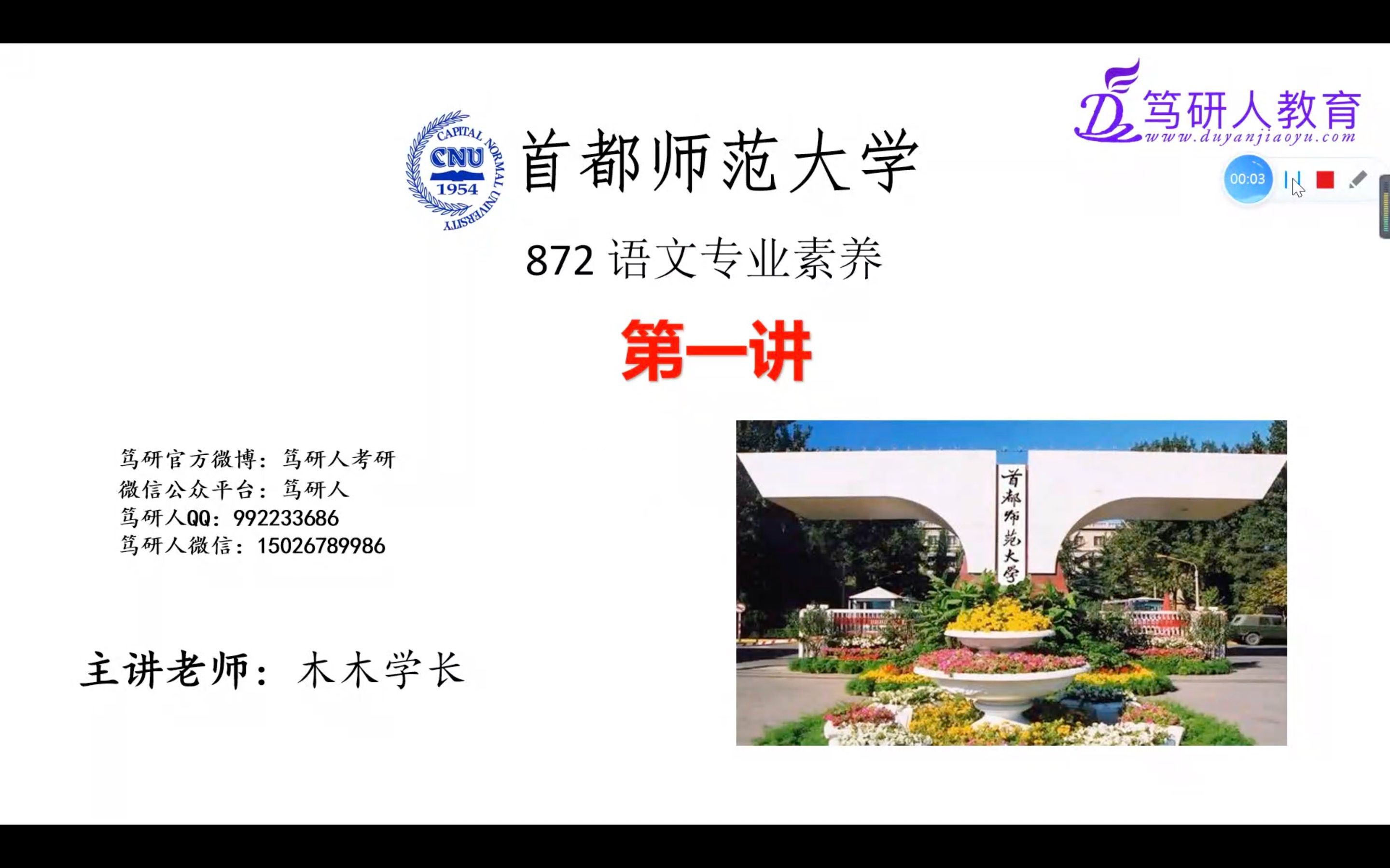 笃研人-2022首都师范大学学科语文高分考研基础一讲/首师大学科语文...