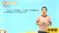 优学派 人教版数学·小学四年级上册·课程同步 第10集 第1单元 亿...