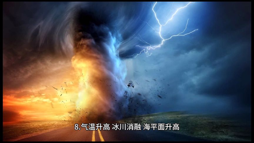 全球气候变暖导致自然灾难越来越多,越来越频繁,一起保护地球ߌ
