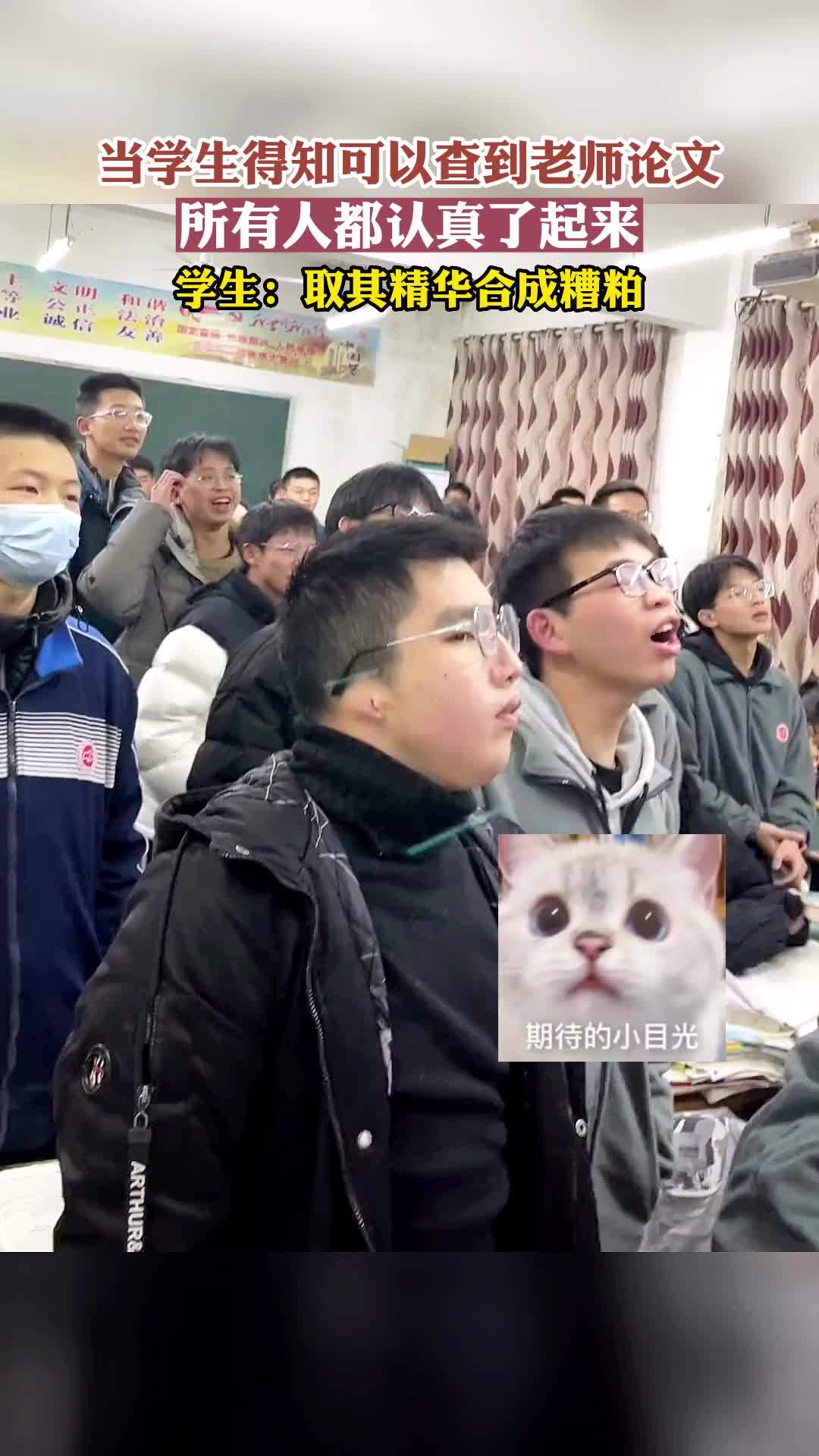 当学生得知可以查到老师论文,所有人都认真了起来,学生:取其精华合成...