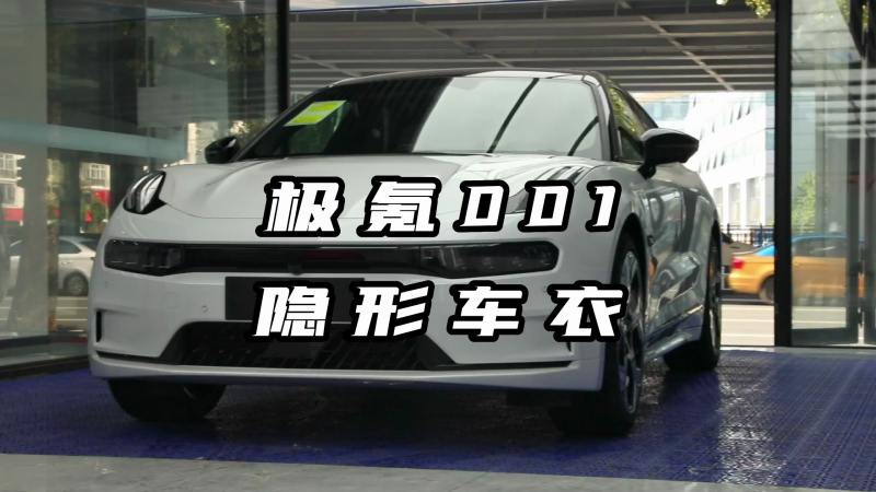 极氪001贴纳尔PPF汽车保护膜-技术的提升是让保护更升级!