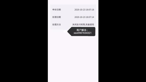 微信商户涉嫌交易延迟结算怎么办?怎么去处理?