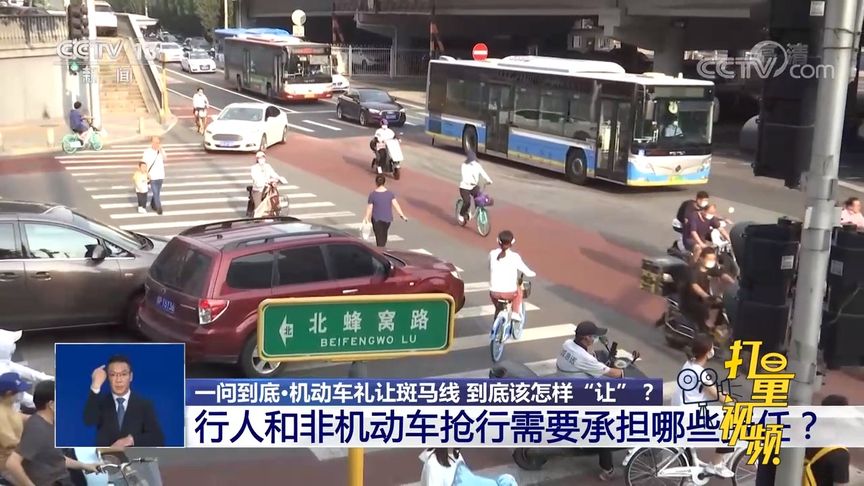 行人和非机动车抢行需要承担哪些责任?看完你就知道了|共同关注