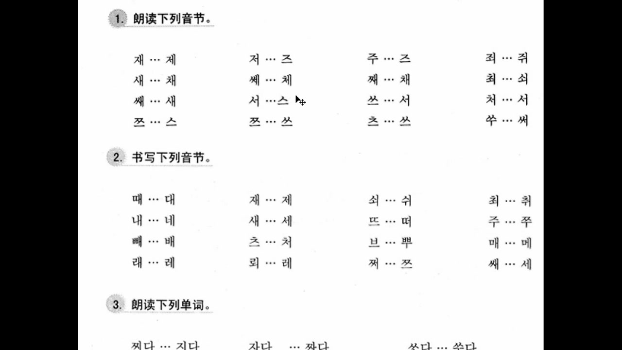 韩语学习 韩语字母表大全