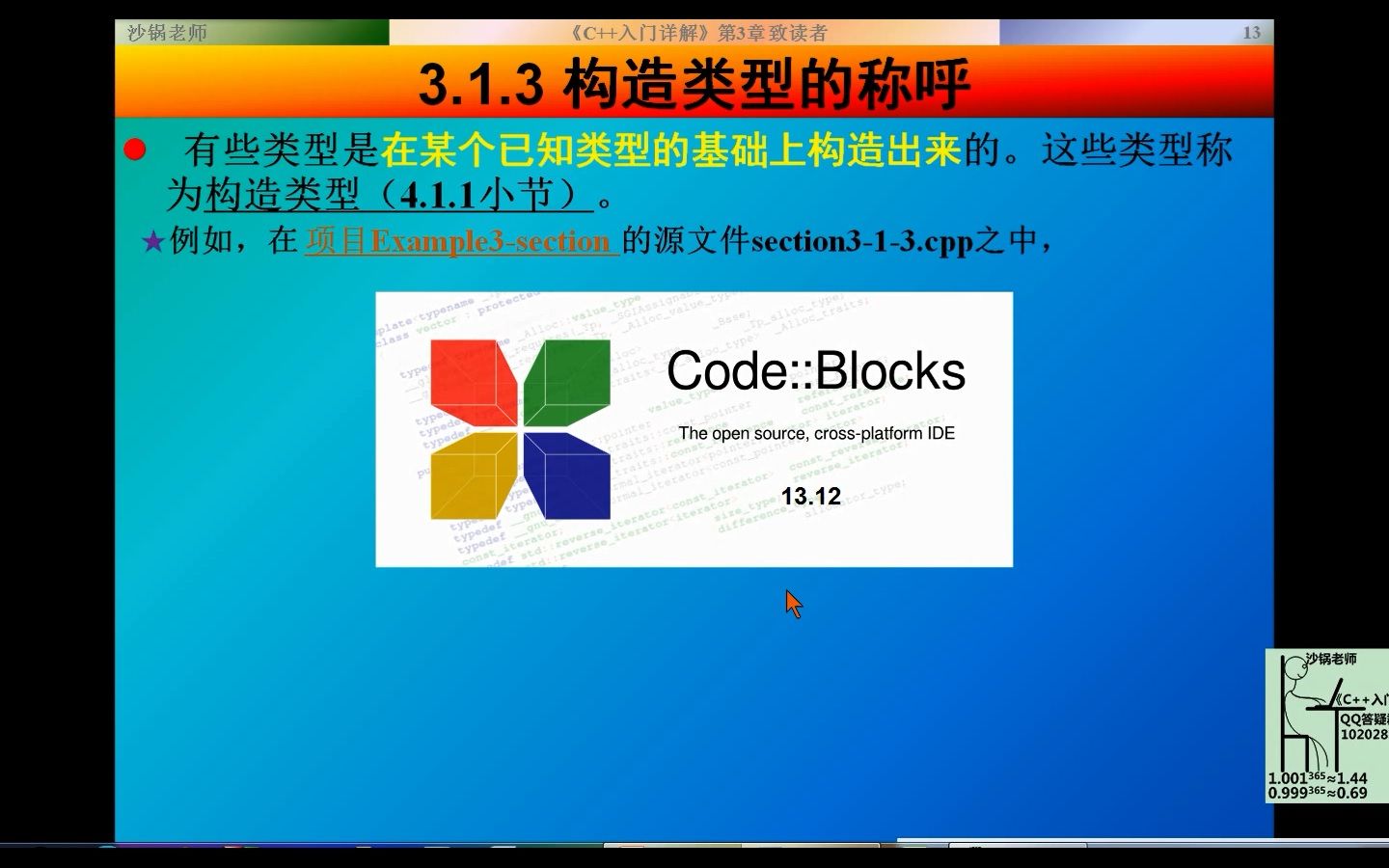 《C++入门详解》第3章(05) 3.1.3 构造类型的称呼