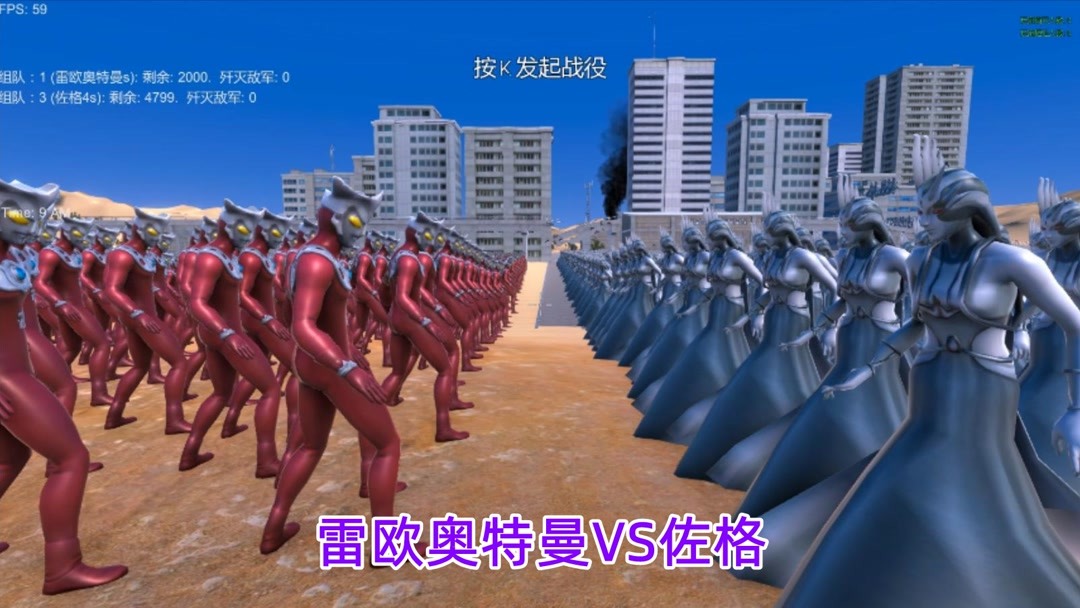 史诗战争模拟器:2000个雷欧奥特曼,大战4800个佐格