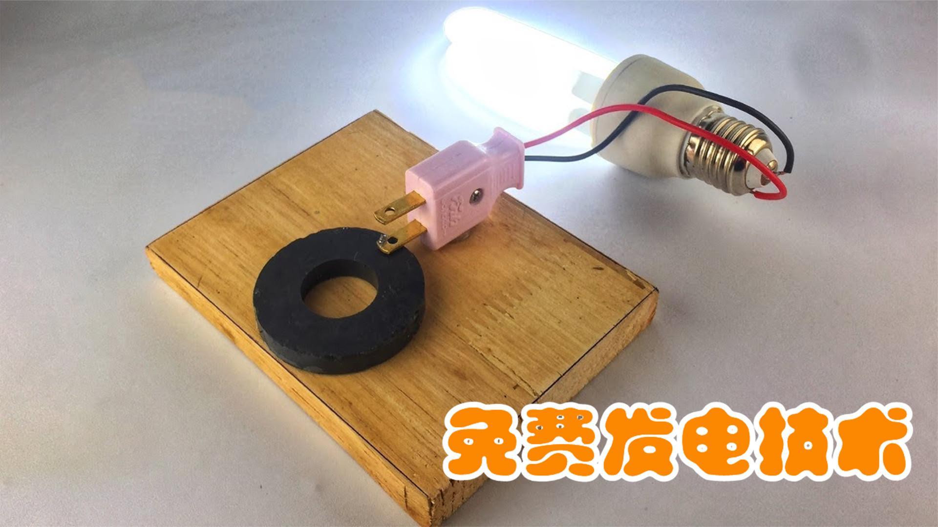 这样就能产生电了快来看! (1)