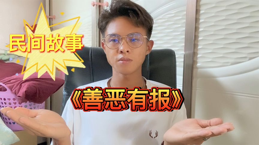 民间故事:老来得子的富豪,遭管家与小妾合伙算计,终是善恶有报