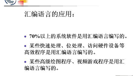 石油大学 汇编语言视频教程[教程567网]