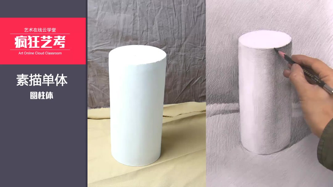 【素描几何形体】圆柱体的塑造