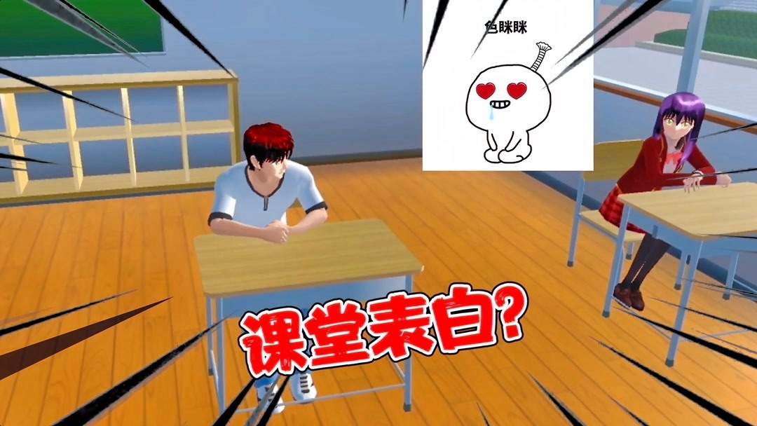 樱花校园真假公主15:假鱼豆终于大胆表白!结果吓得男神逃跑了?