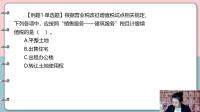 2021年初级经济法基础 4.2 增值税法律制度5