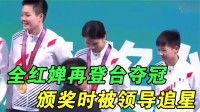 全红婵:三十天后再夺冠,登上领奖台被全网夸赞,获最高评价