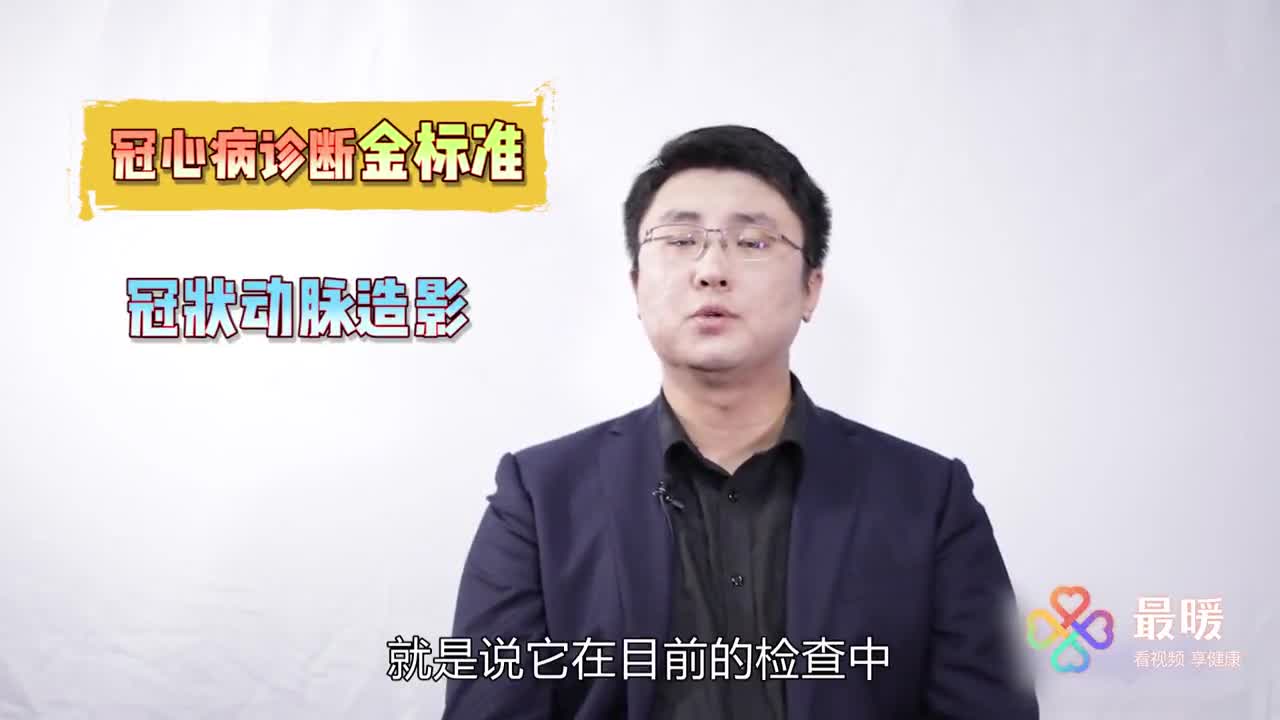 9.什么是冠状动脉造影?