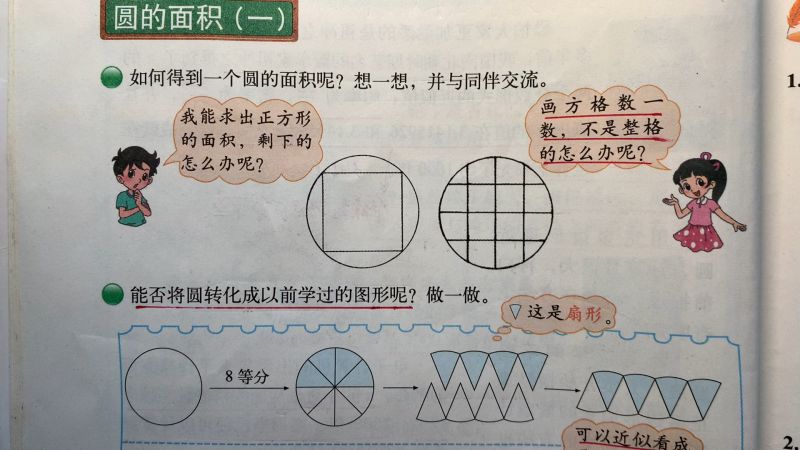 课本精讲北师大版数学六年级上册第一单元圆 圆的面积(一)1