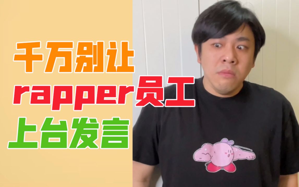 【沙雕说唱】用这种方法汇报工作,老板会喜欢吗?