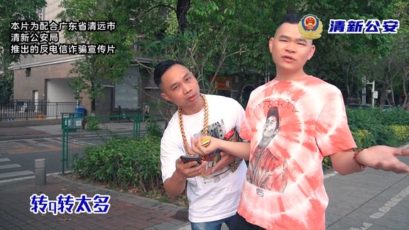 #全民反诈 #警民dou平安 #反电信诈骗宣传