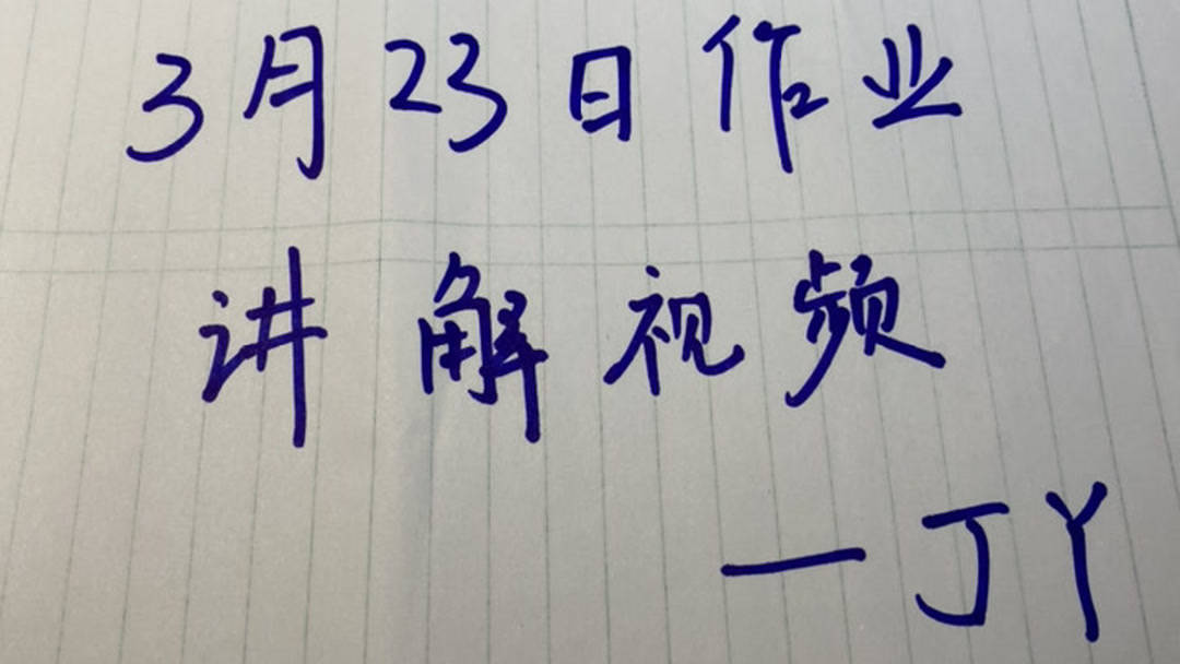 2月23日作业讲解(长方体体积解决问题)