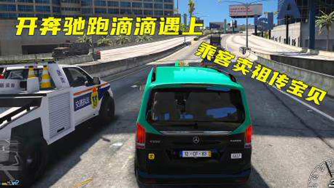 GTA5出租车任务:奔驰司机遇上销售小哥卖祖传宝贝