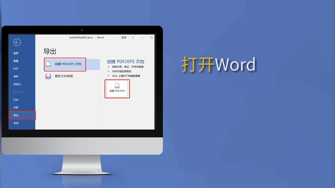 Word转换PDF文件的多种方法