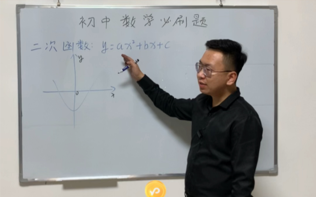 二次函数系数与图象的关系