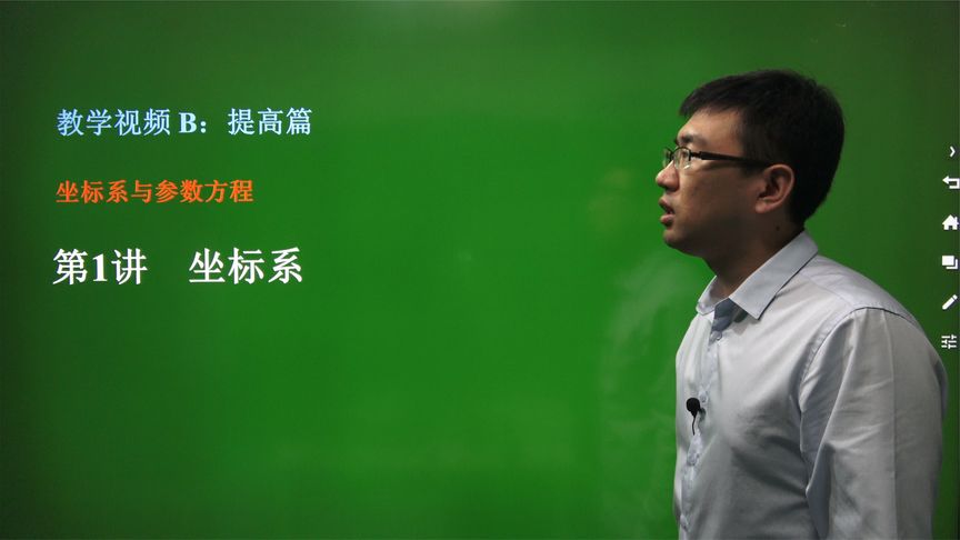 坐标系(极坐标)「11.1提高B」-数学微课帮-高考数学专题复习