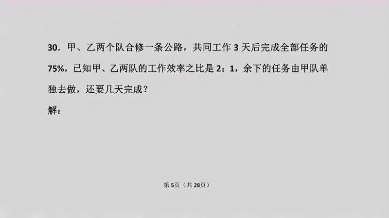 六年级数学,工程问题的应用题,期末考试复习题,一起来看看!