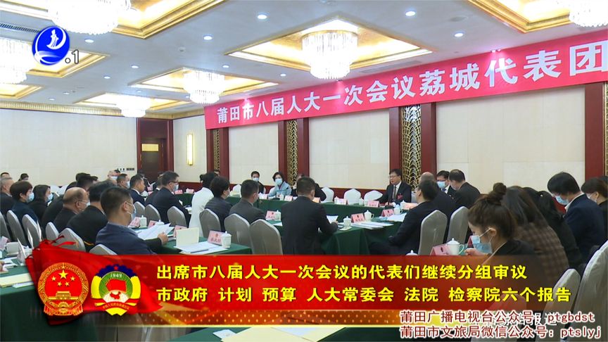 出席市八届人大一次会议的代表们继续分组审议六个报告