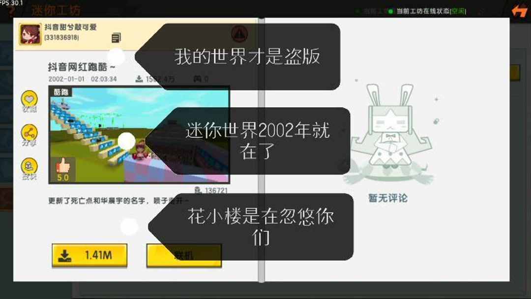 别被骗了,我的世界才是盗版,迷你世界2002年就在了