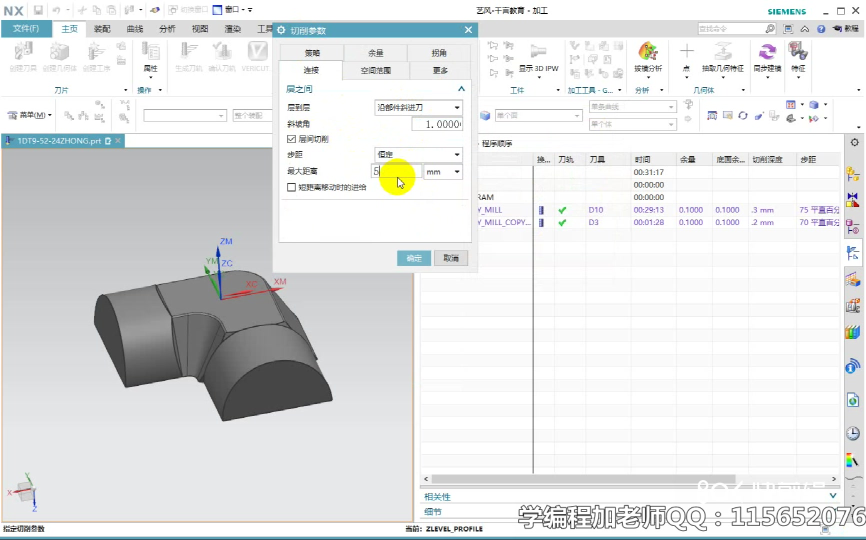 UG编程-特殊铜料编程方案与参数设置技巧