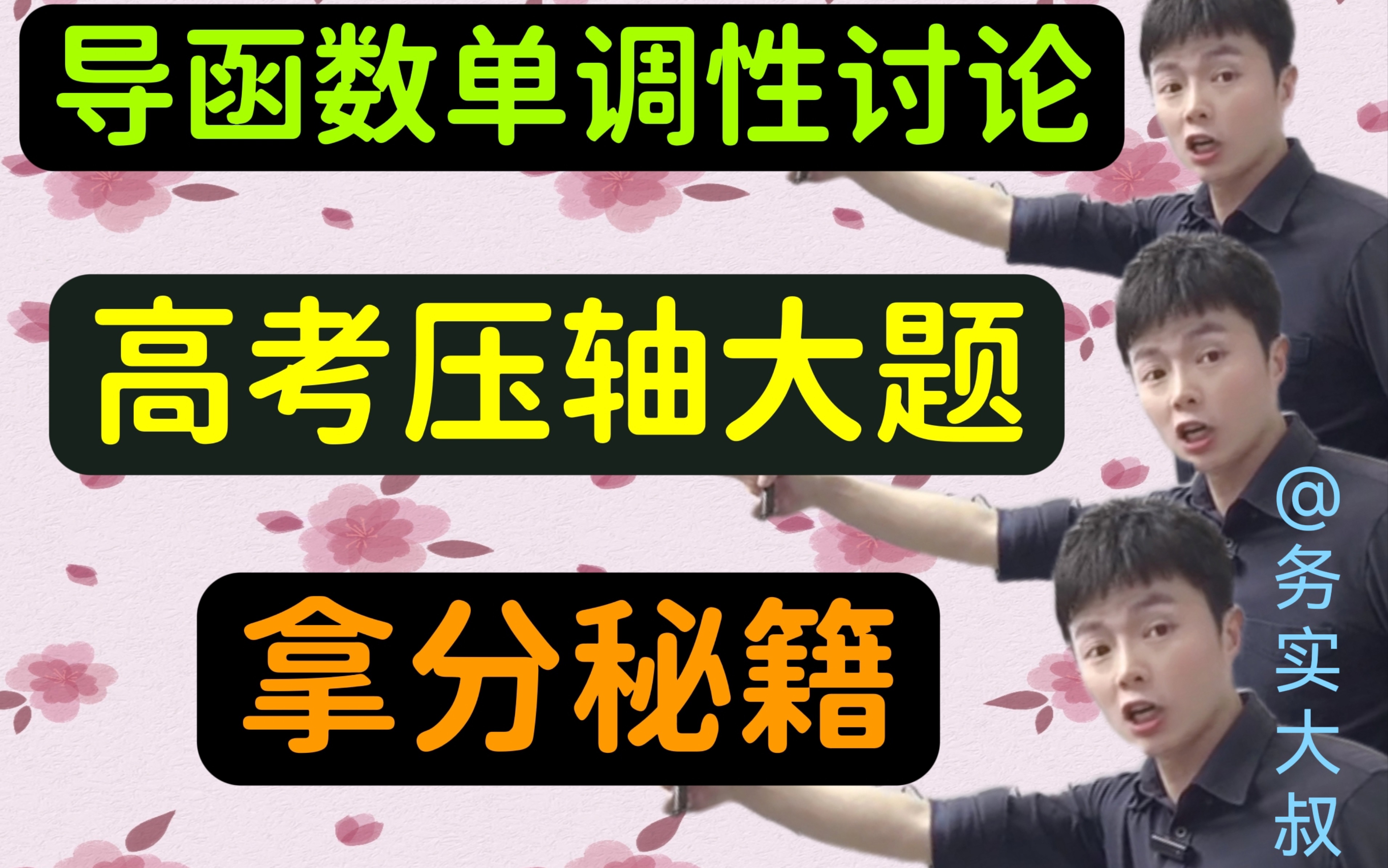 2022高考数学:拿分秘籍!教你导函数单调性的讨论