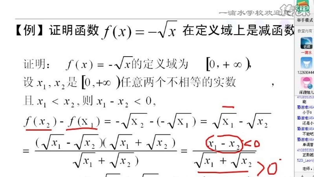 高一数学 必修1 第2章 第5节 函数的单调性(一)