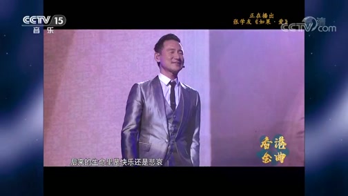 [音乐传奇]歌曲《如果·爱》 演唱:张学友
