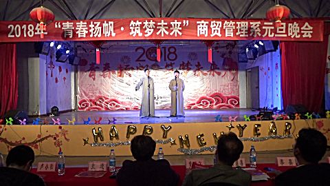 2018福建信息职业技术学院商贸管理系元旦晚会6