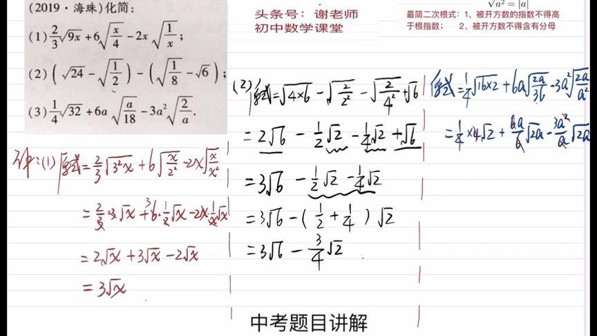 根式化简(一):加减,夯实基础 掌握通法
