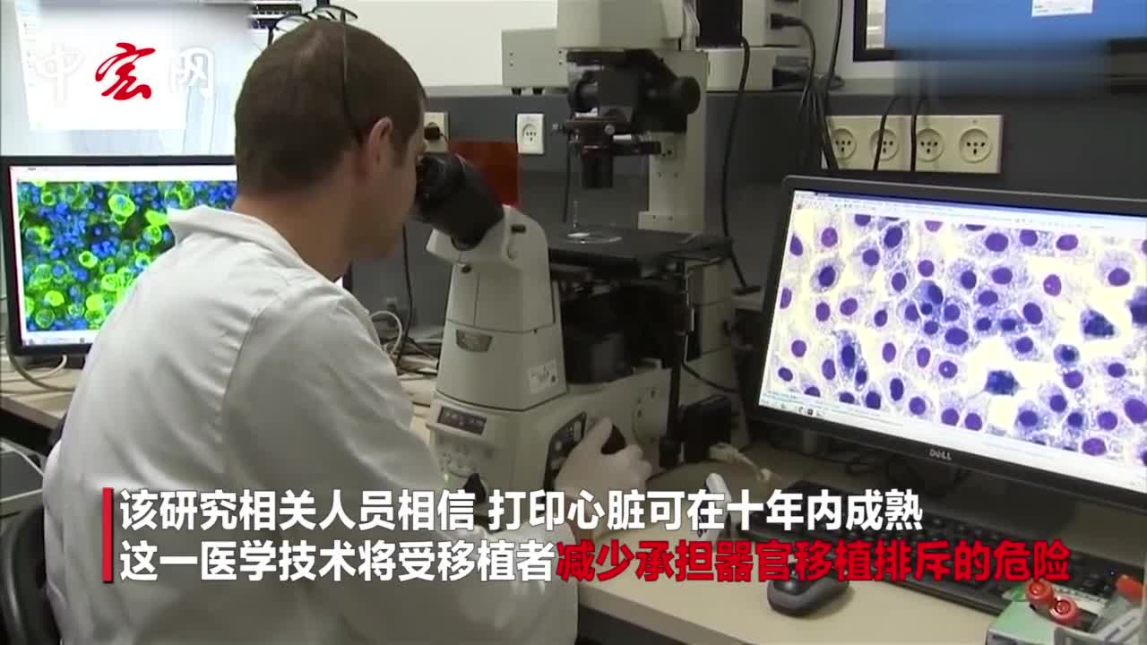 医学重大突破:以色列首次实现3D打印“活心脏”