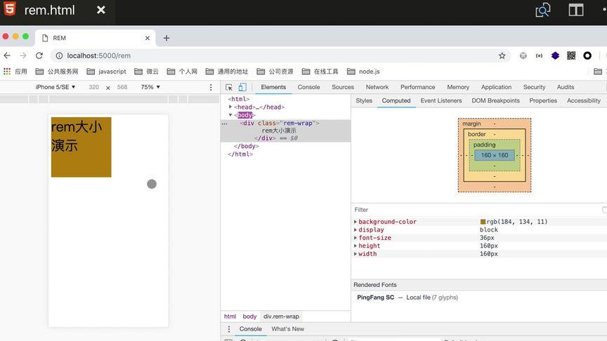 rem代码讲解如何起作用