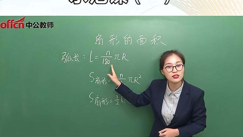 资格证面试初中数学试讲视频