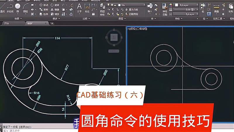 CAD基础练习(六)圆角命令的使用技巧