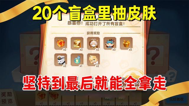 迷你世界:20个盲盒里抽皮肤,坚持到最后一关就能全拿走