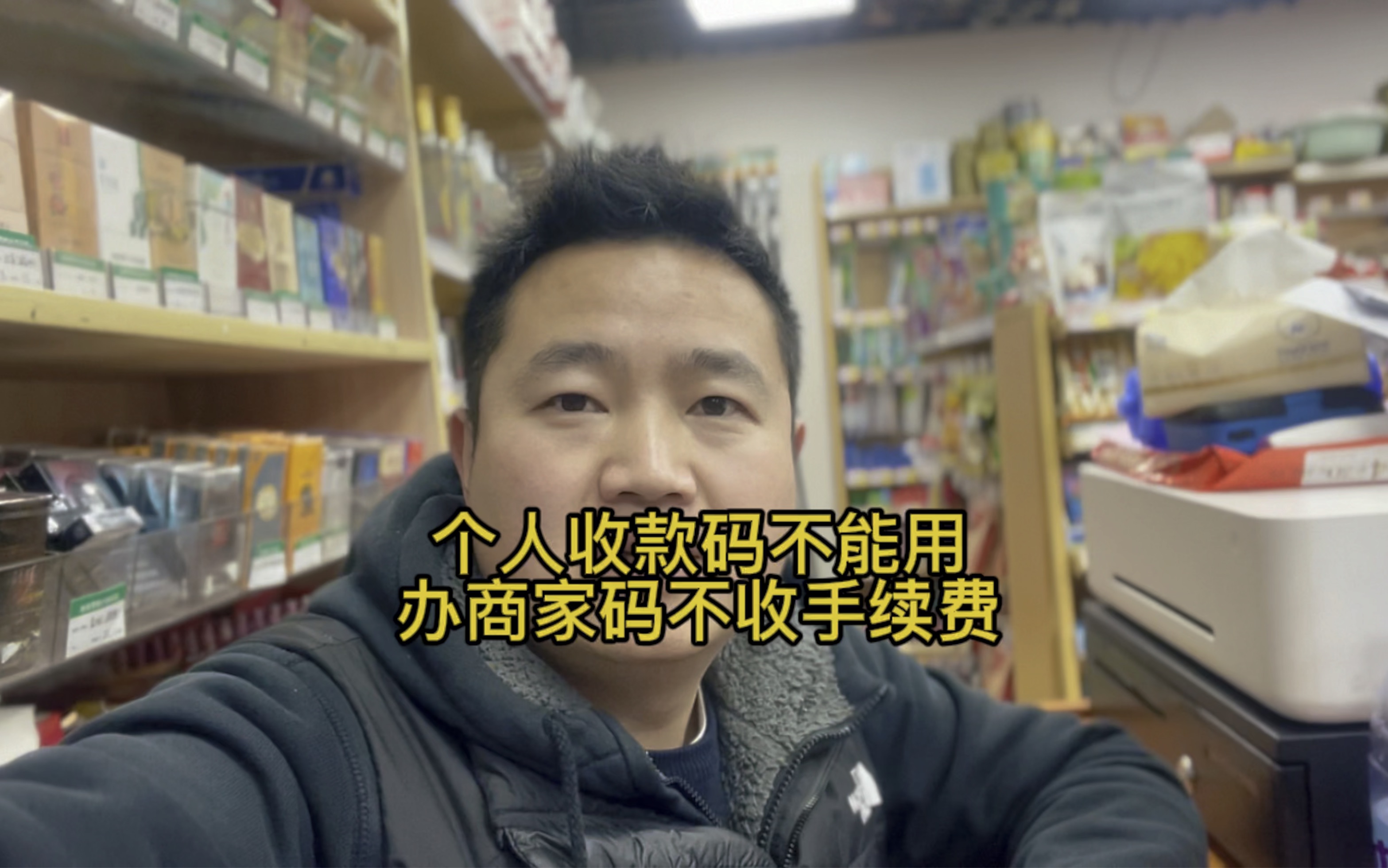 3月1号后,个人收款码不能用,在银行办理商家码0手续费