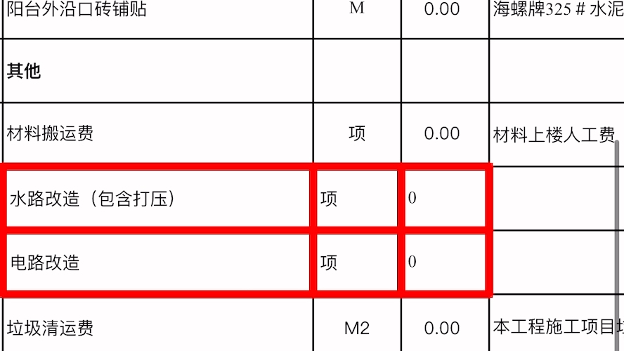 装修公司报价单都是坑!教你看懂报价单