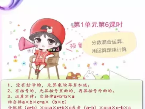 小数六上课时作业分数混合运算、用运算定律计算