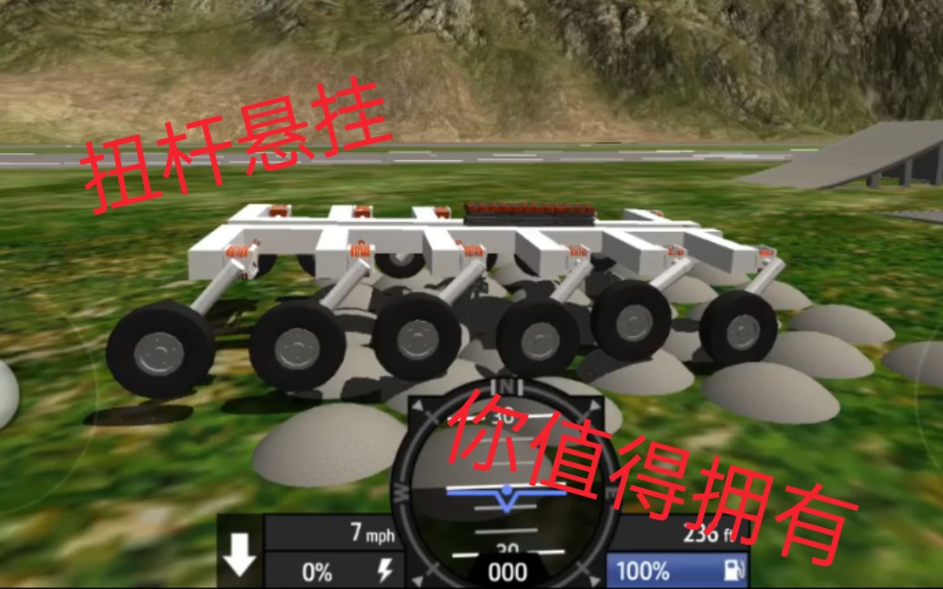 简单飞机 坦克扭杆悬挂模拟