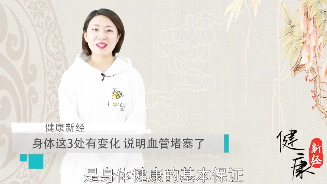 血管堵塞,身体“3处”最先知道,若是都没有,说明血管还算健康