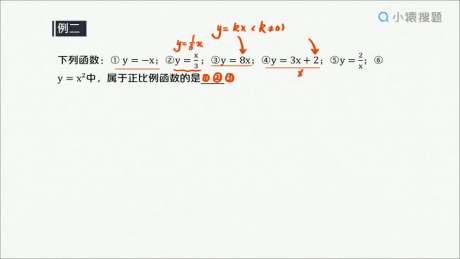 八年级数学下册 正比例函数的概念