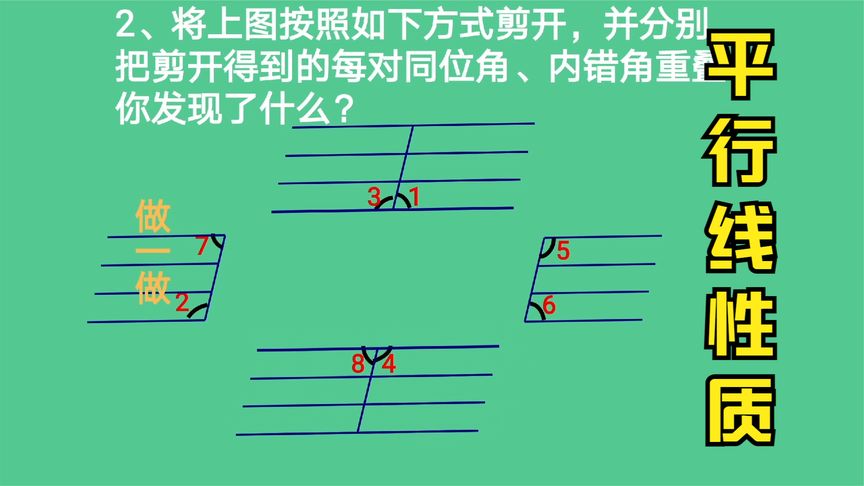 七下苏教版数学 7.2 探索平行线的性质